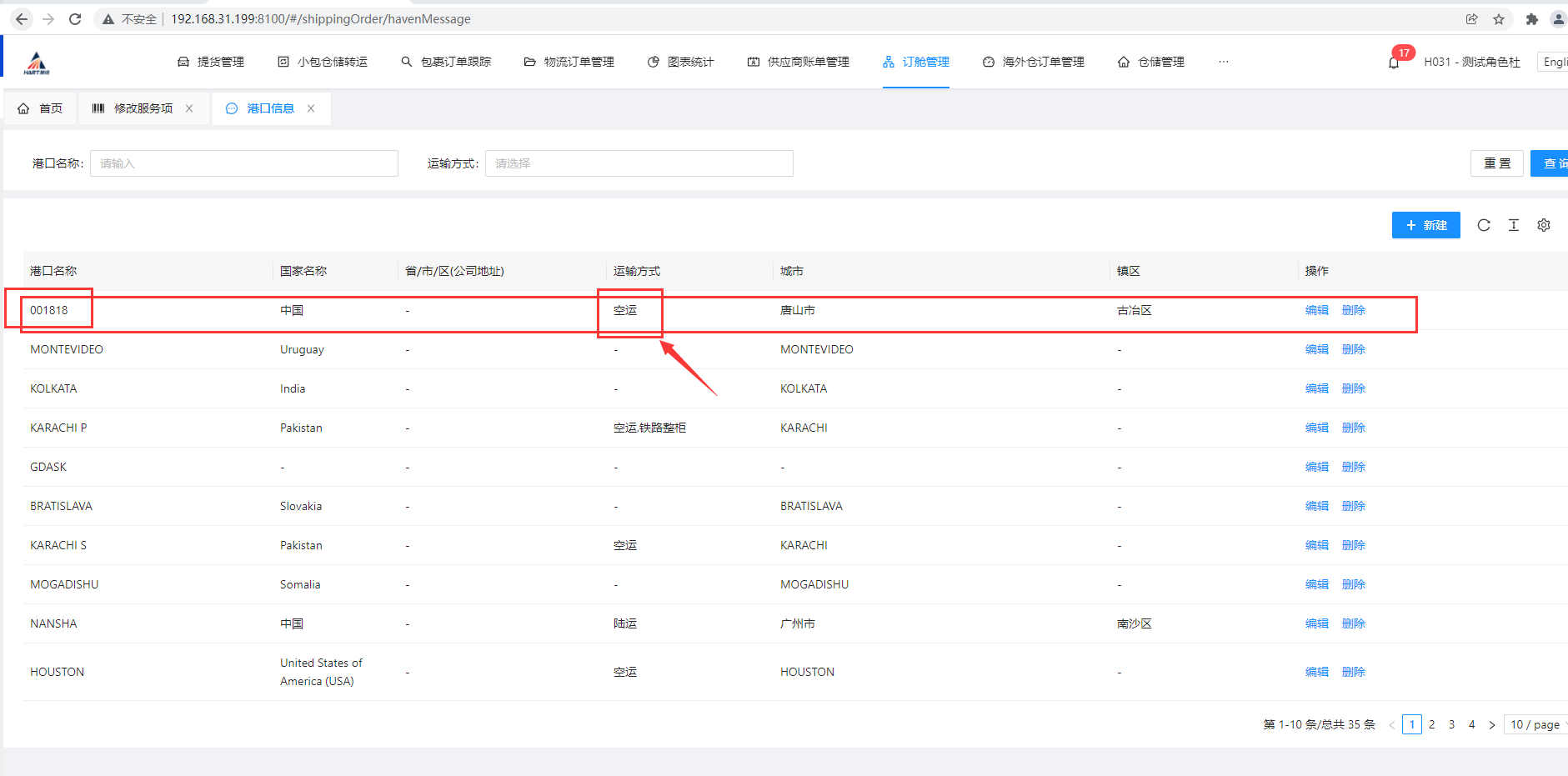 Bug 1119 【传统业务 港口信息】港口类型没有根据空运海运配置(海运、空运) 物流管理系统 禅道